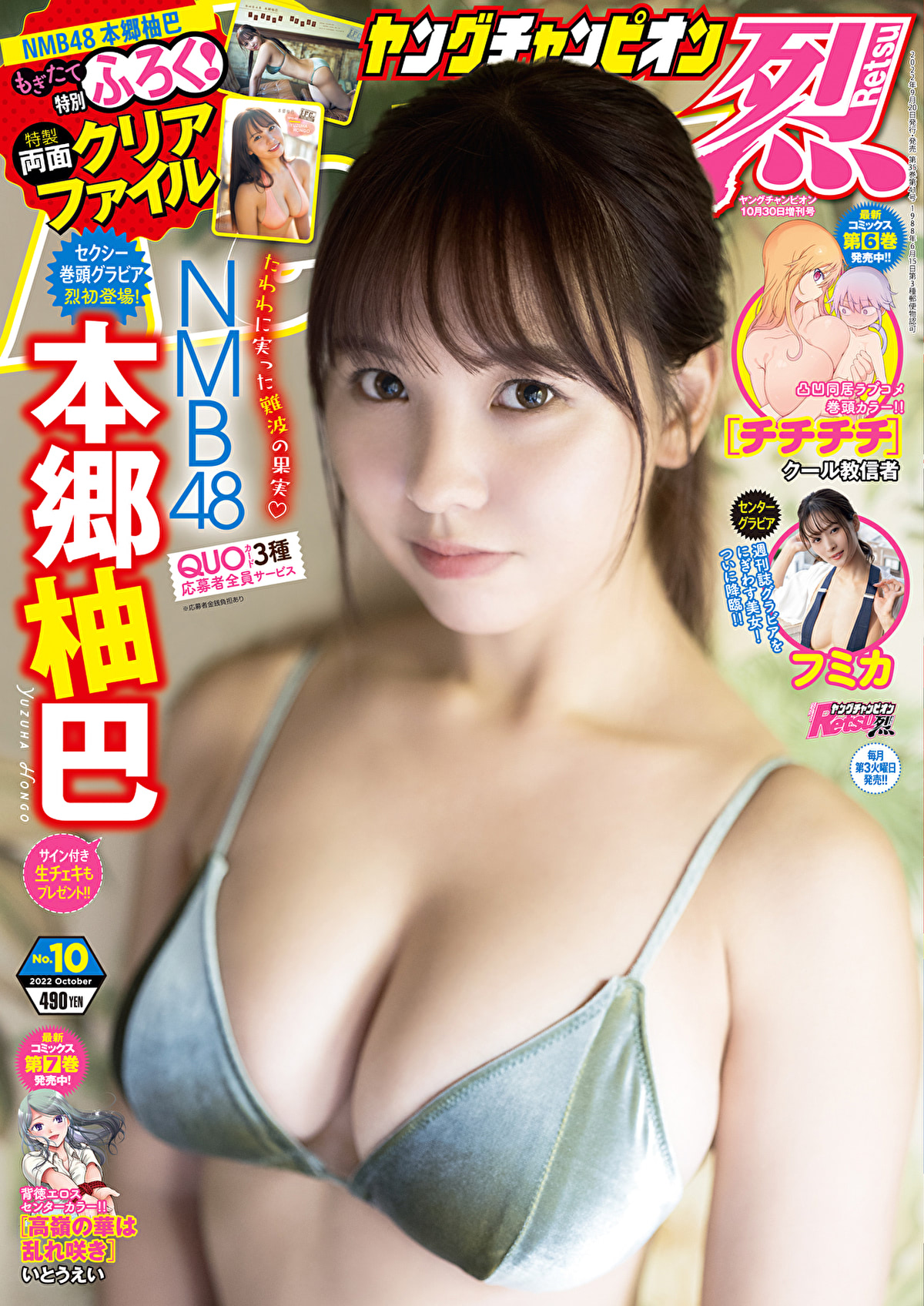 NMB48のグラビアプリンセス・本郷柚巴が『烈』表紙に、大人っぽくて艶やかな極上グラビアを披露 | ENTAME next - アイドル情報総合ニュースサイト