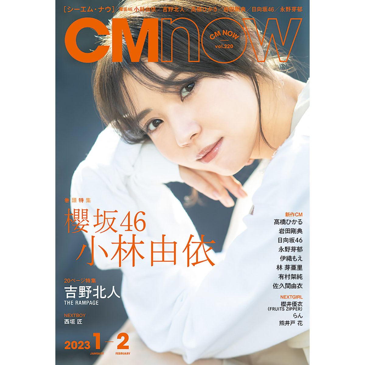 櫻坂46 小林由依が4年ぶりの『CMNOW』表紙登場、リラックスモードでピクニック | ENTAME next - アイドル情報総合ニュースサイト