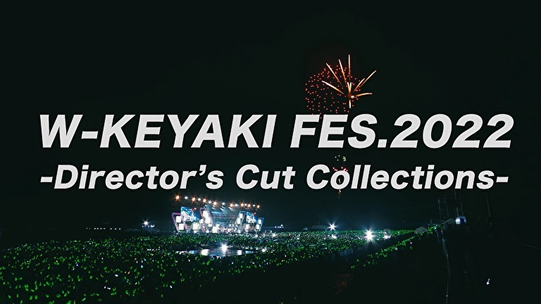 櫻坂46『桜月』の映像特典、「W-KEYAKI FES.2022」のダイジェスト映像が公式YouTubeで公開 | ENTAME next - アイドル情報総合ニュースサイト