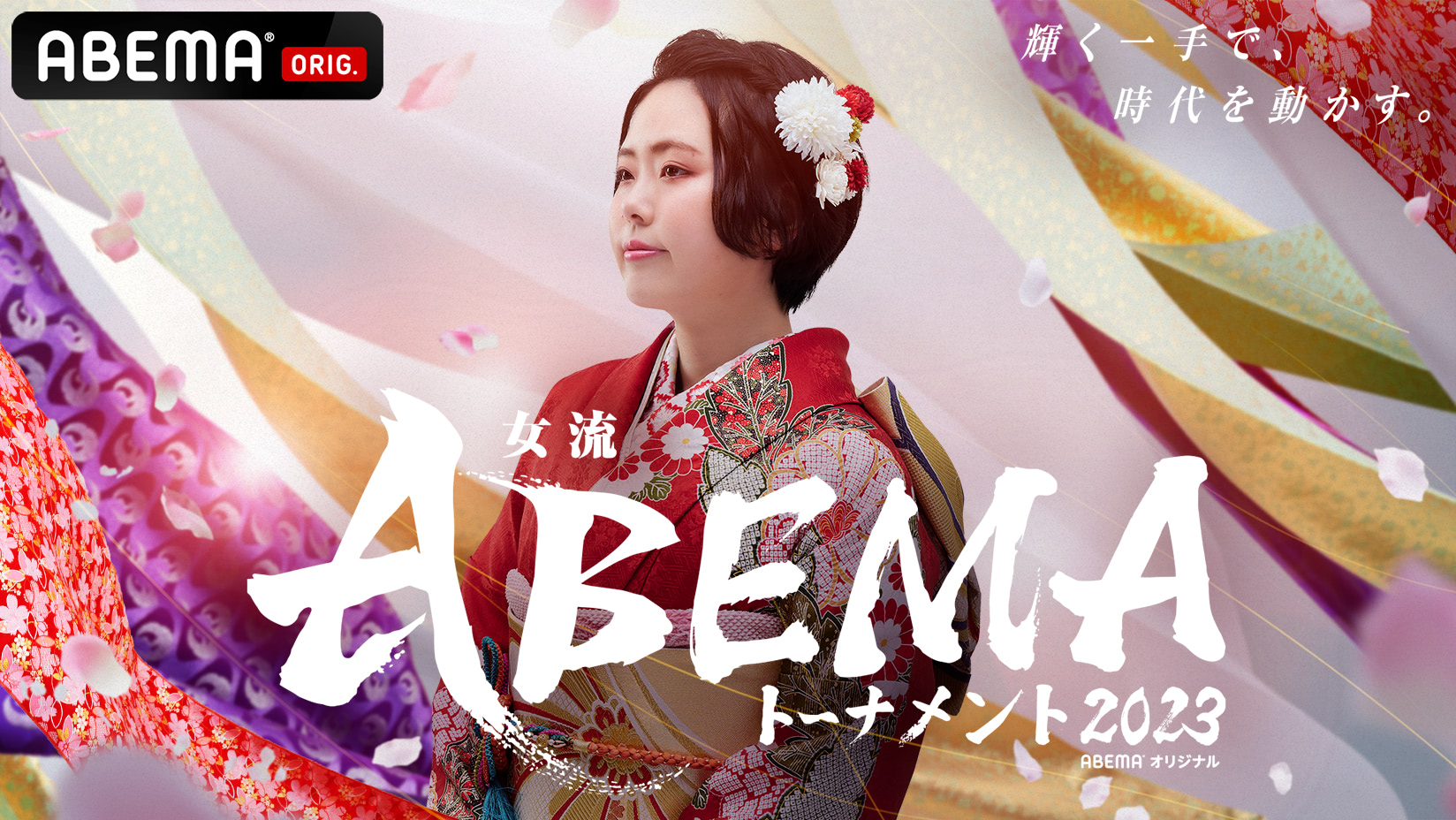 将棋界の早指し女王を決定する対局企画『女流ABEMAトーナメント2023』ドラフト会議が放送決定 | ENTAME next - アイドル情報総合ニュースサイト