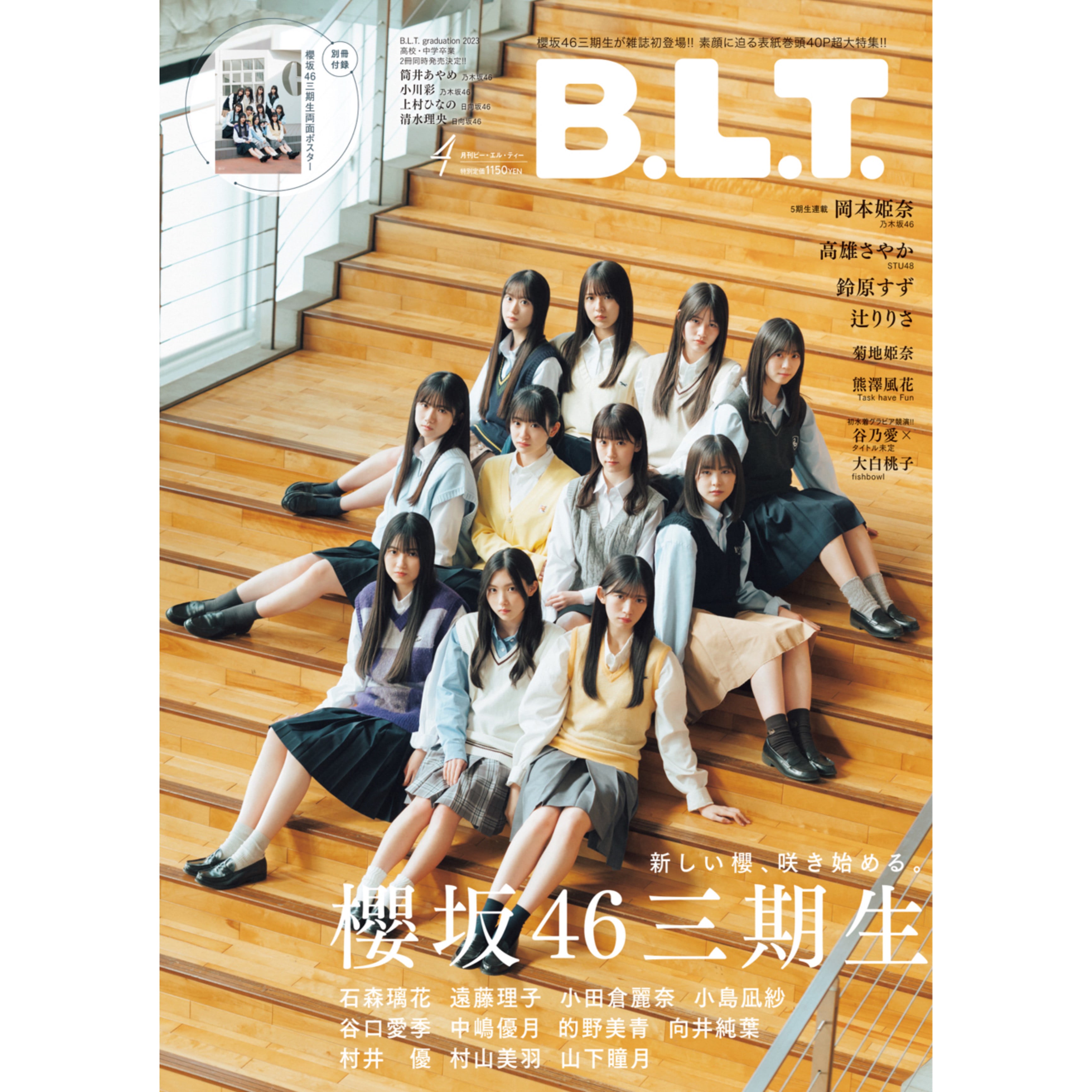 櫻坂46三期生が全員揃って『B.L.T.』表紙に登場、櫻坂46として活動する“想い”を語る | ENTAME next - アイドル情報総合ニュースサイト
