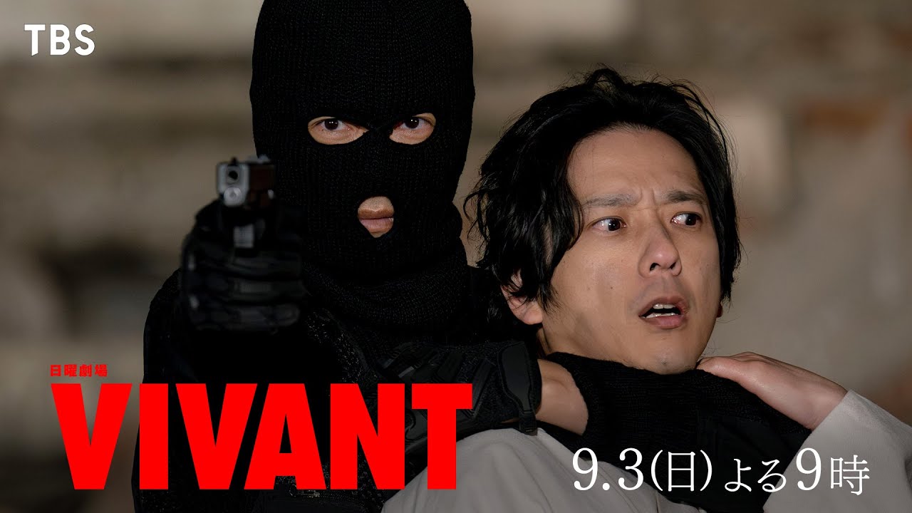 『VIVANT』7話で思い出される『地獄の黙示録』と『機動警察パトレイバー2』、ドラマは終盤へ | ENTAME next - アイドル情報総合ニュースサイト