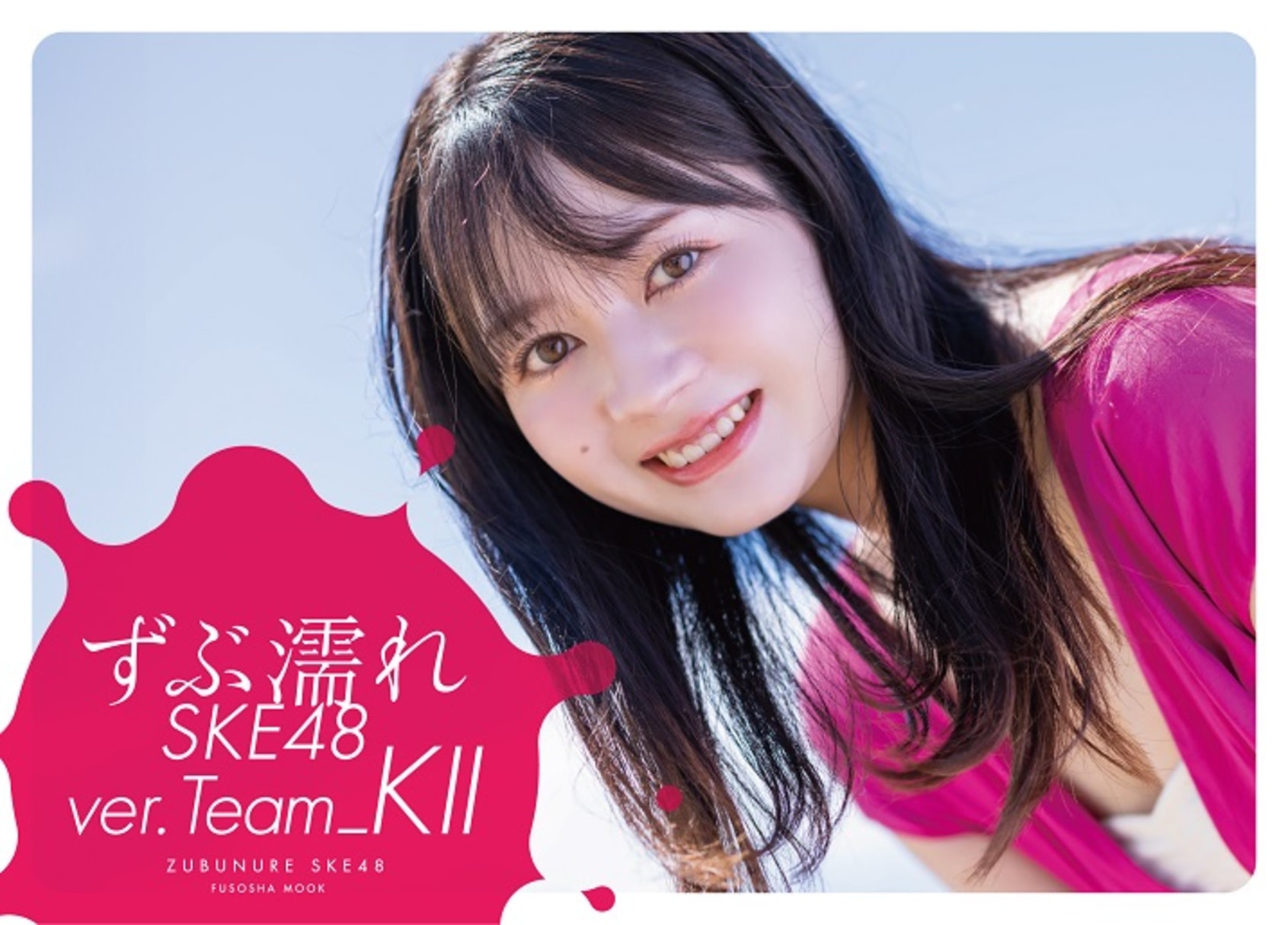 『ずぶ濡れ SKE48 TeamKII』が発売、江籠裕奈が通常盤表紙に抜擢 | ENTAME next - アイドル情報総合ニュースサイト