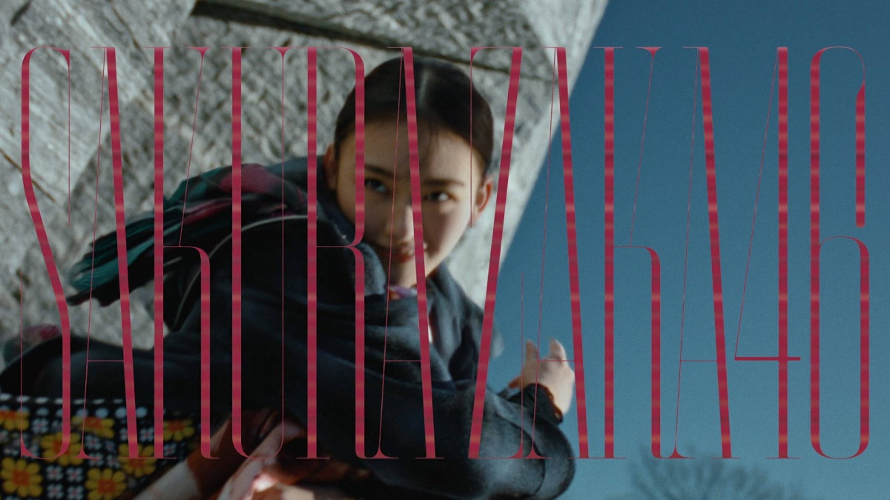 櫻坂46の2024年初シングル『何歳の頃に戻りたいのか？』MVが解禁 | ENTAME next - アイドル情報総合ニュースサイト