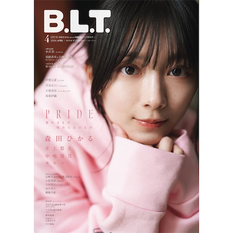 櫻坂46 森田ひかるが『B.L.T.』表紙に登場、自分にとっての「一番の幸せ」を明かす | ENTAME next - アイドル情報総合ニュースサイト