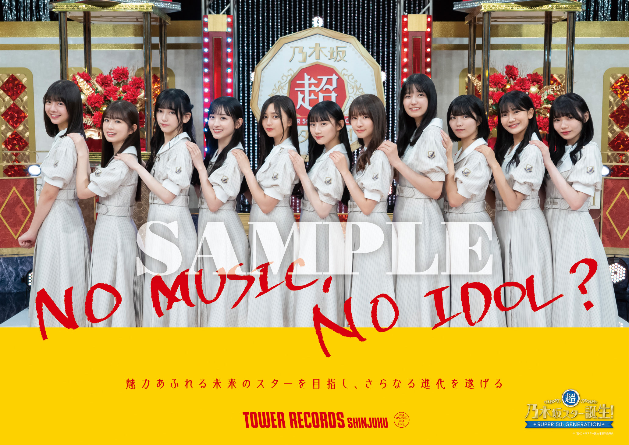 乃木坂46 5期生が「NO MUSIC, NO IDOL?」に登場、ロゴを池田瑛紗が書き下ろし | ENTAME next - アイドル情報 ...
