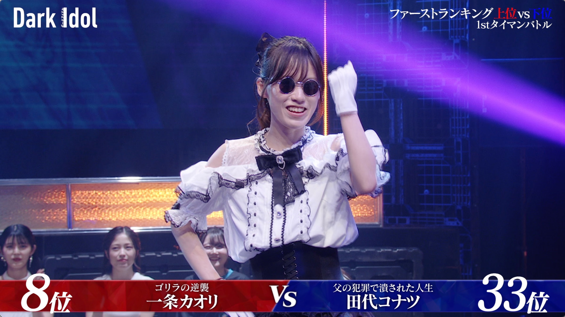 「周りの目が怖くて父の名は隠して生きてきた」『Dark Idol』で“田代まさしの娘”が決意のパフォーマンス | ENTAME next - アイドル情報総合ニュースサイト