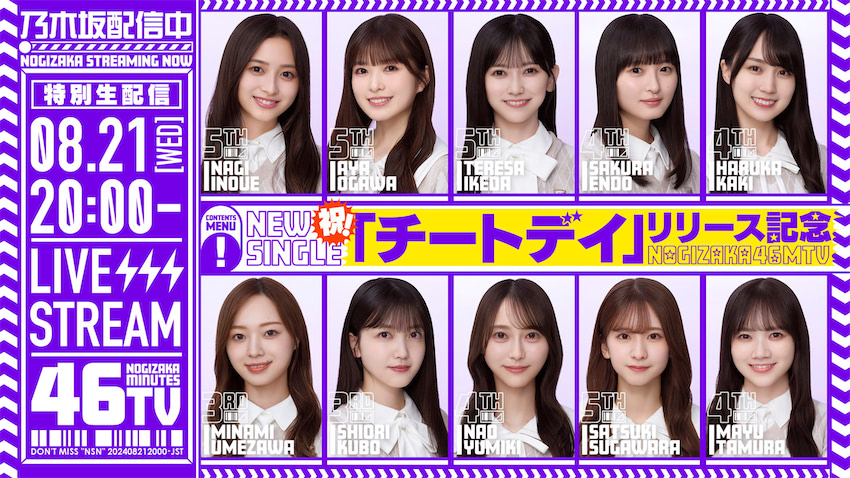 乃木坂46 36thシングル『チートデイ』発売日の21日にリリース記念生配信が決定 | ENTAME next - アイドル情報総合ニュースサイト