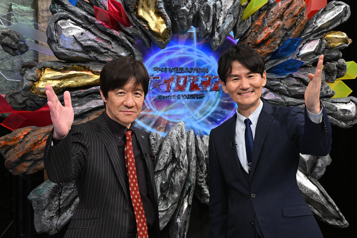 8年ぶり復活『ザ・イロモネア』が2・24放送決定、ウッチャンナンチャンが再びMCに | ENTAME next - アイドル情報総合ニュースサイト