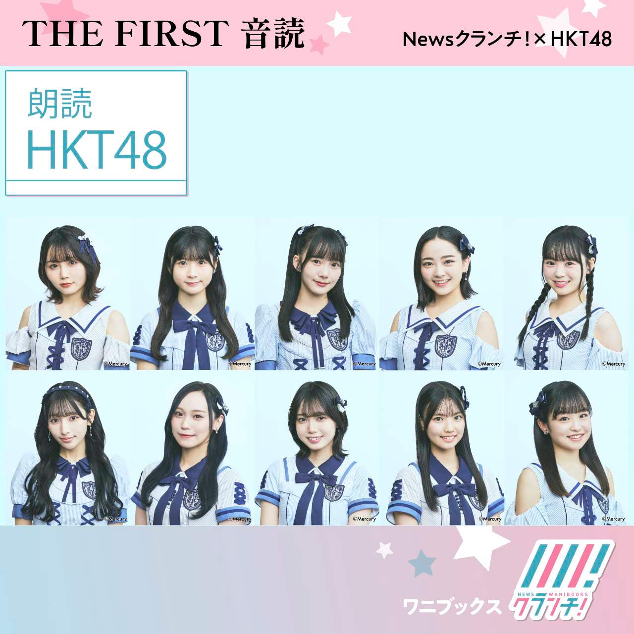 なぜ？ HKT48が夏目漱石・森鴎外を読む！ アイドル×文芸 朗読で見せた新たな可能性 | ENTAME next - アイドル情報総合ニュースサイト