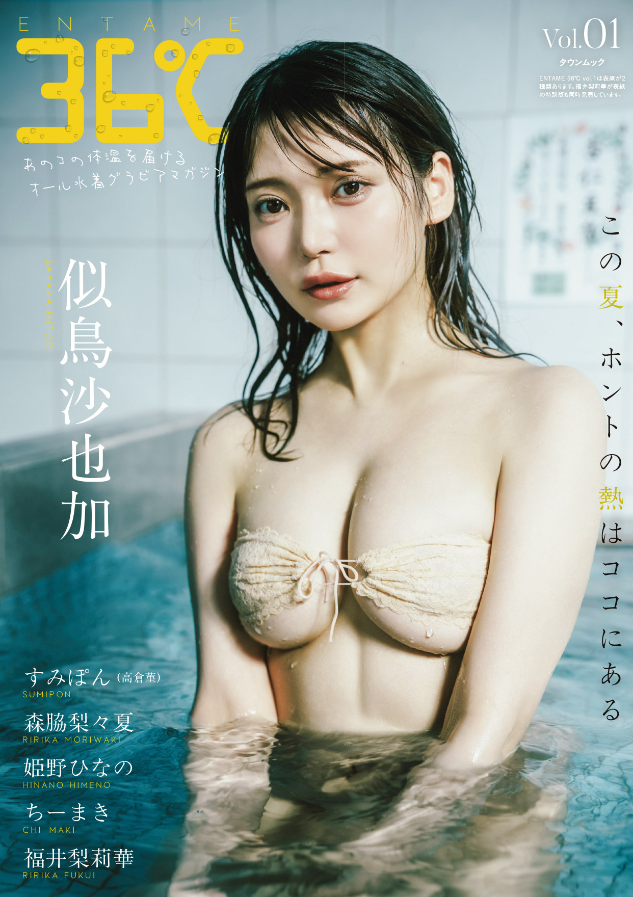 森脇梨々夏、汗だくで“真夏の鍋焼きうどん”に挑戦 『ENTAME 36℃』創刊号に登場 | ENTAME next - アイドル情報総合ニュースサイト