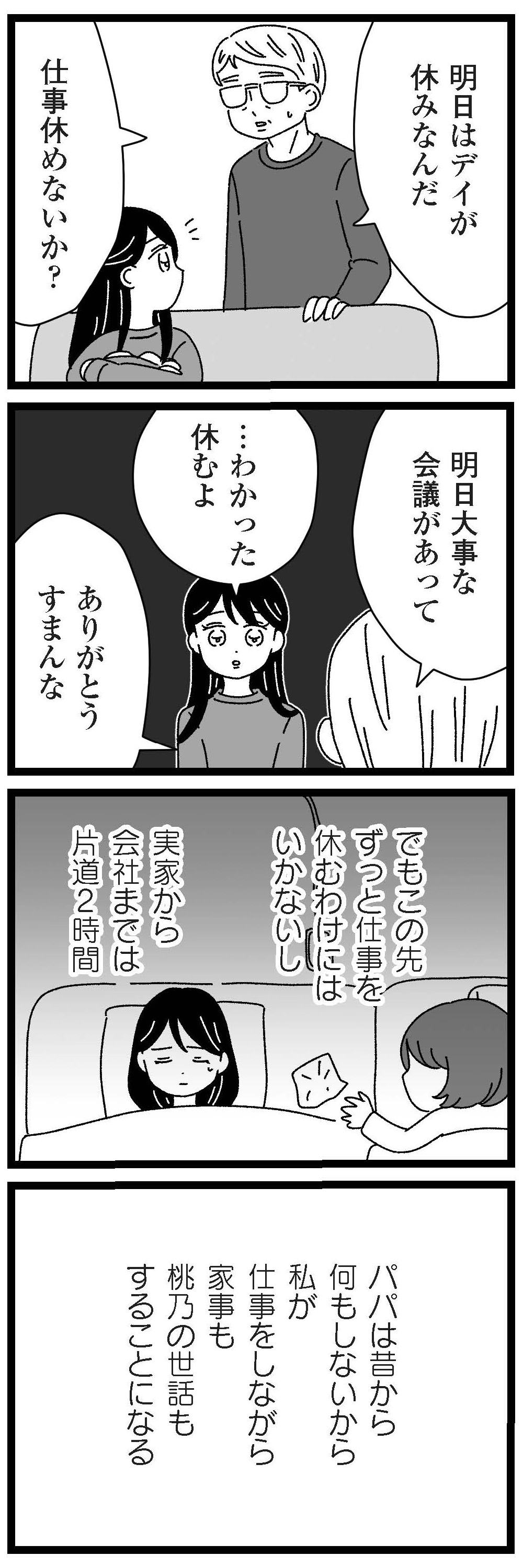 妹なんか生まれてこなければよかったのに #24 ある「きょうだい児」の物語「何もしない、何も知らないパパ」 | ENTAME next ...