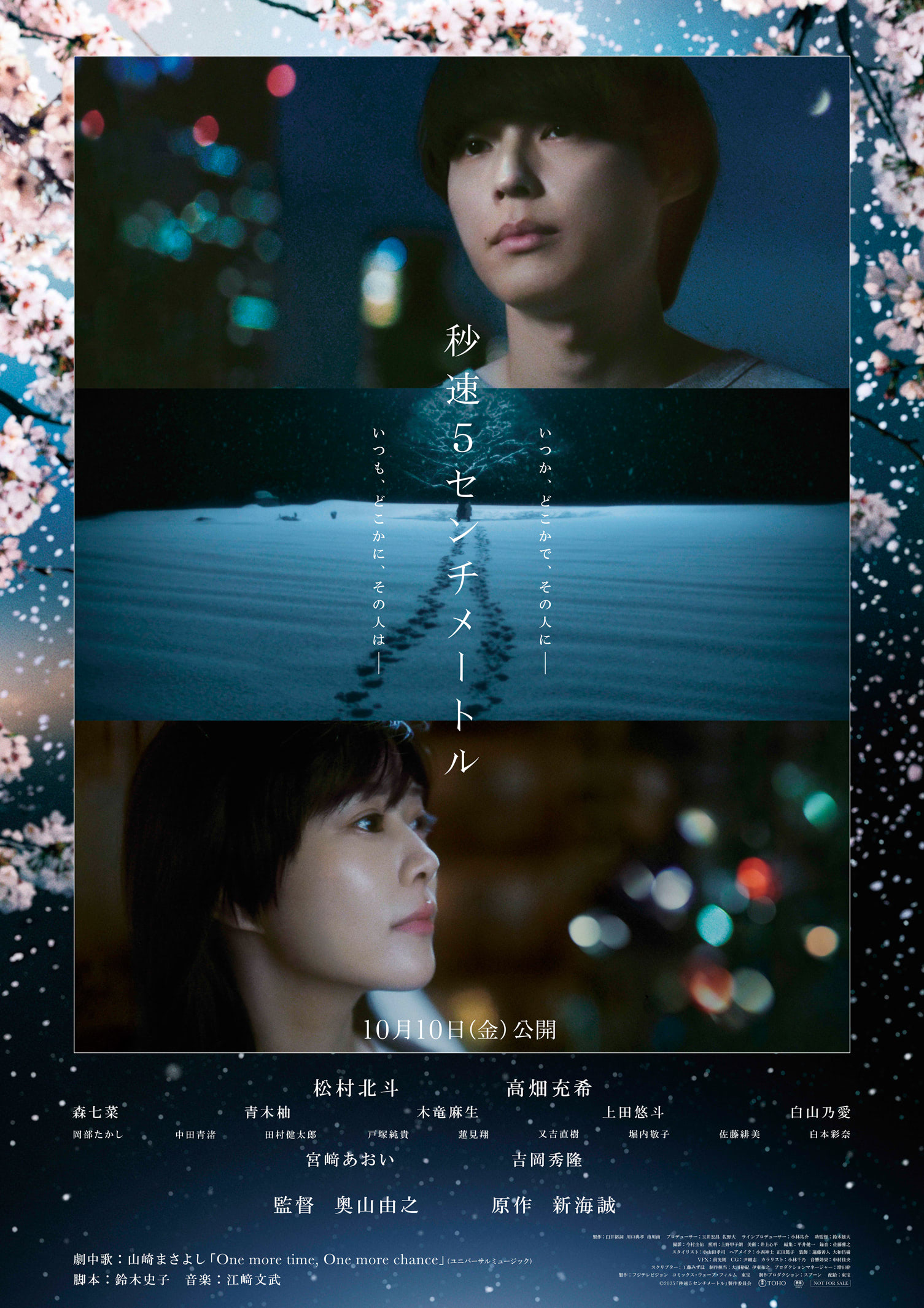 映画『秒速5センチメートル』13歳女優の“成熟した演技力”に称賛「全部もっていった」 | ENTAME next - アイドル情報総合ニュースサイト