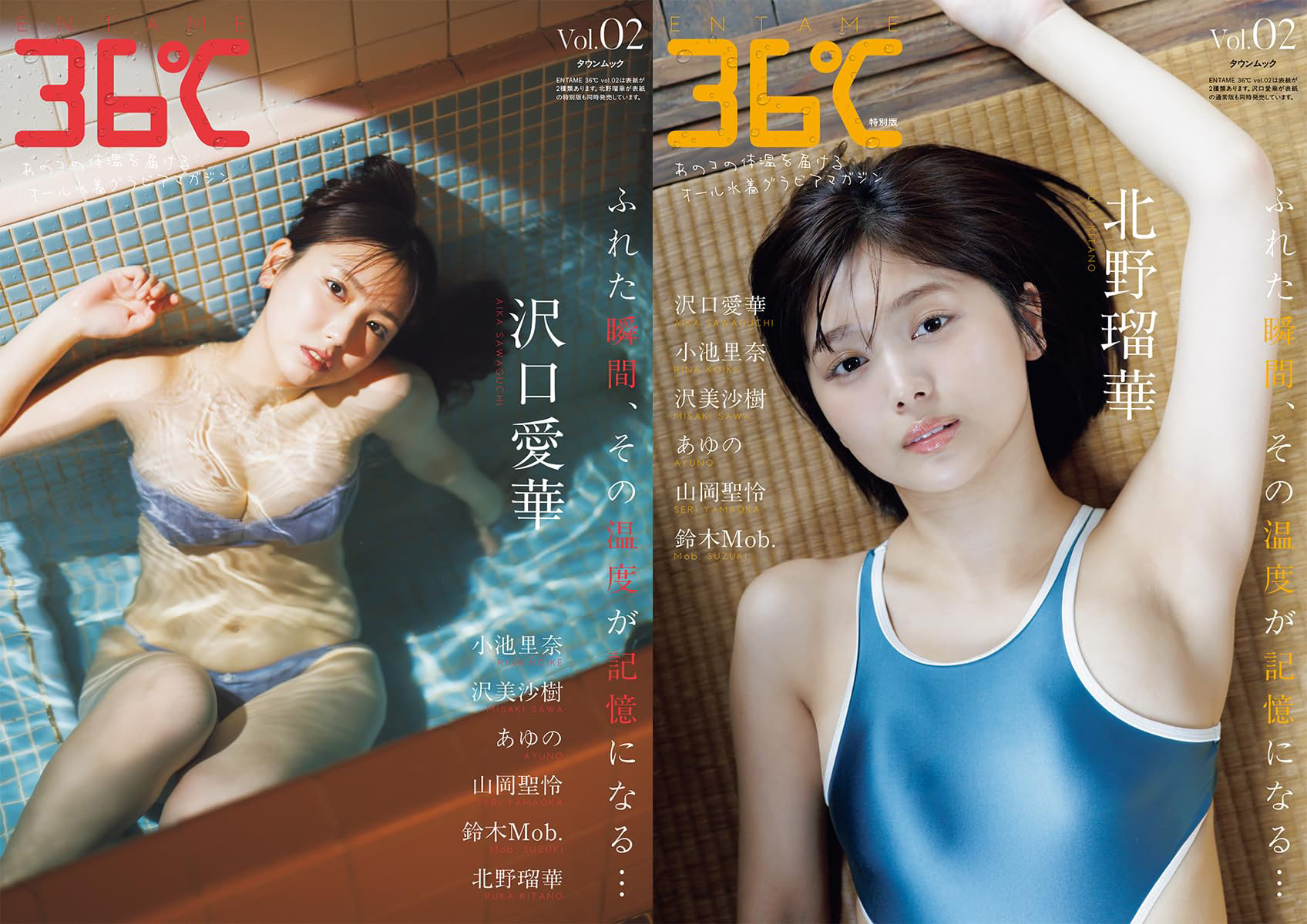 オール水着グラビアマガジン『ENTAME 36℃』2号目、沢口愛華の表紙と北野瑠華の裏表紙が解禁 | ENTAME next - アイドル情報総合ニュースサイト