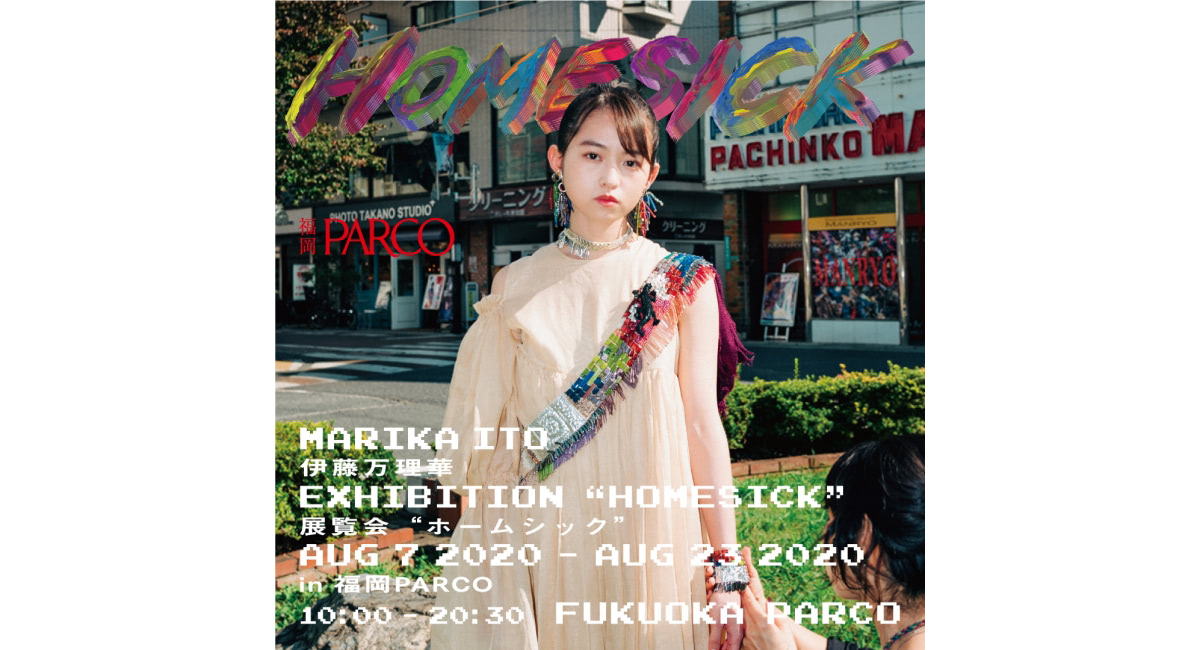 伊藤万理華の展覧会「伊藤万理華EXHIBITION “HOMESICK”」が福岡パルコでの追加開催決定 | ENTAME next - アイドル情報総合ニュースサイト