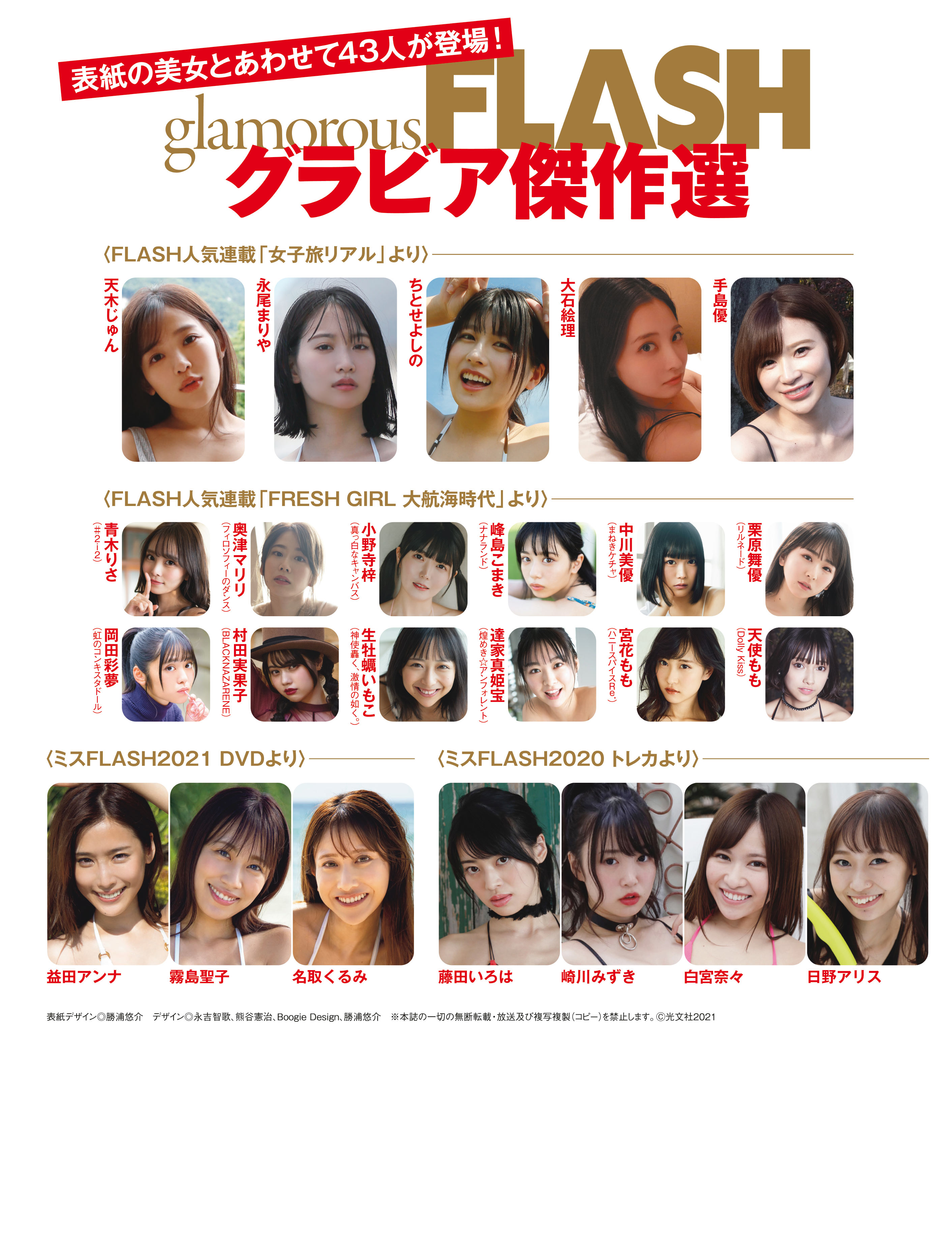 似鳥沙也加、透け感溢れるランジェリー姿を披露した未公開グラビアを『glamorousFLASH』で独占公開 | ENTAME next - アイドル情報総合ニュースサイト