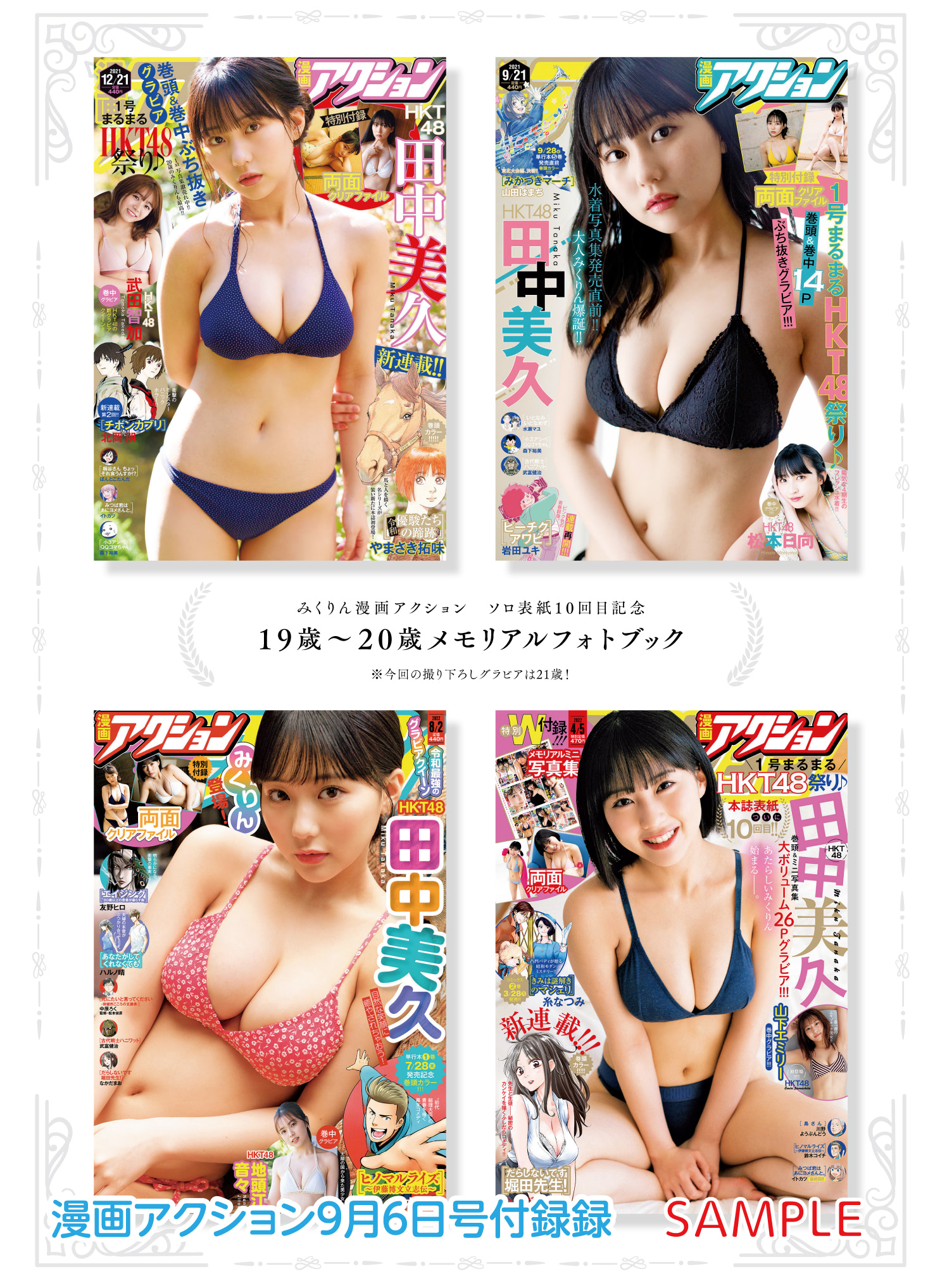 HKT48の田中美久が『漫画アクション』10回目の表紙に、進化する圧巻の美ボディを披露 | ENTAME next - アイドル情報総合ニュースサイト