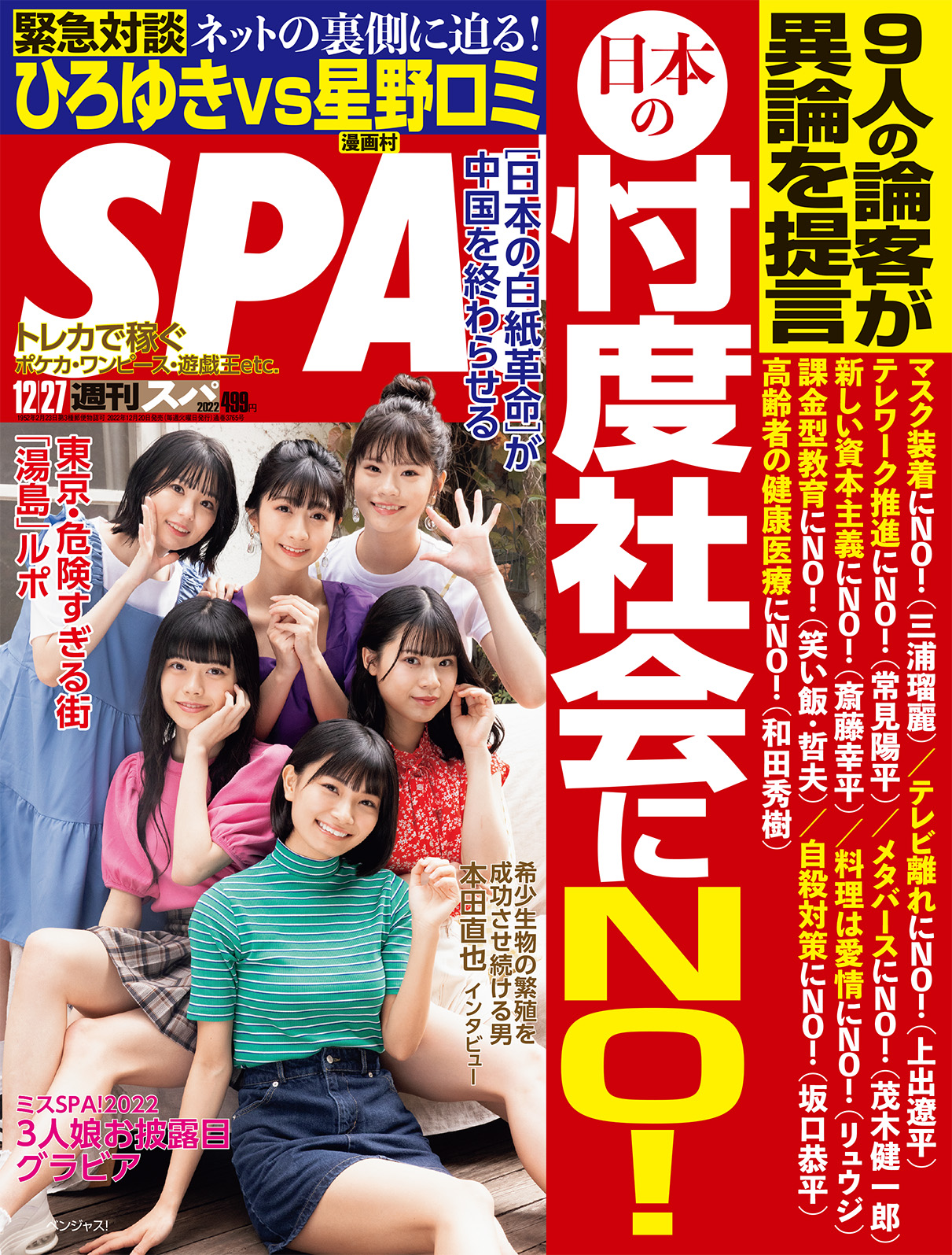 「ミスspa!2022」グランプリ3人が決定、弾けるフレッシュビキニ姿を披露 Entame Next アイドル情報総合ニュースサイト