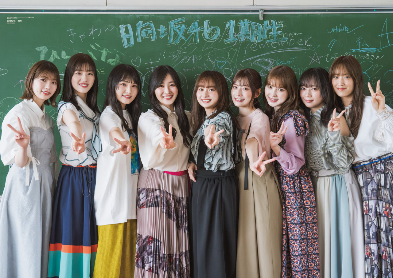 日向坂46一期生が『B.L.T.』表紙に全員で登場、同窓会をテーマに”最高の9人”で思い出作り | ENTAME next - アイドル情報総合ニュースサイト