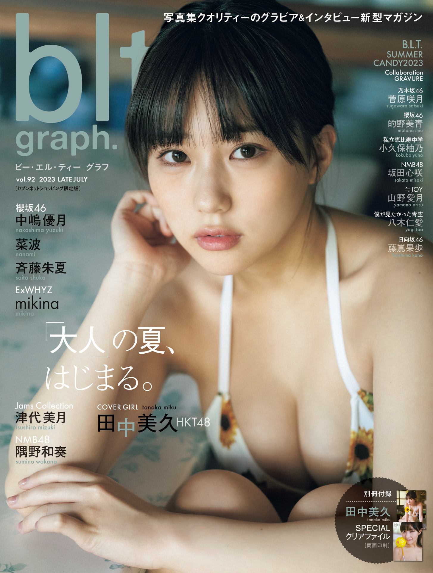 大人になったHKT48・田中美久が『blt graph.』表紙に登場、ひと夏の思い出グラビアを披露 | ENTAME next - アイドル情報総合ニュースサイト