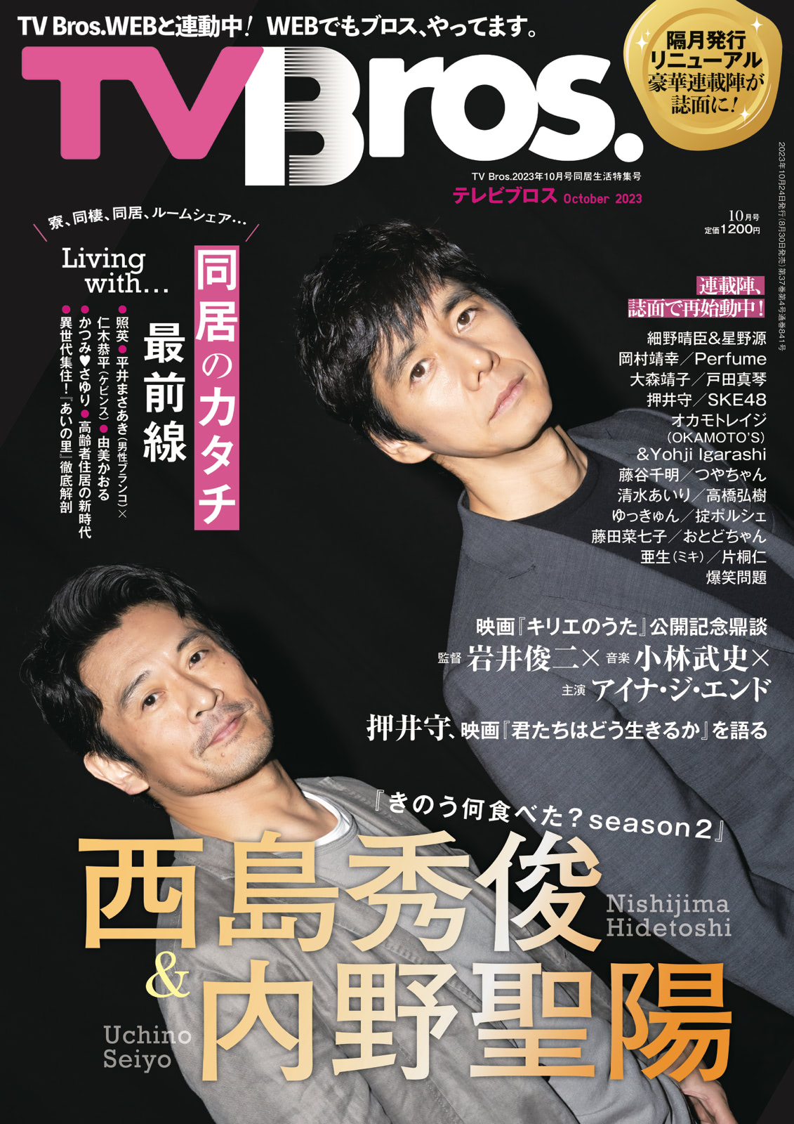 ドラマ『最高の教師』で女優デビュー・藤崎ゆみあの雑誌初連載が『TV Bros.』でスタート | ENTAME next - アイドル情報総合ニュースサイト
