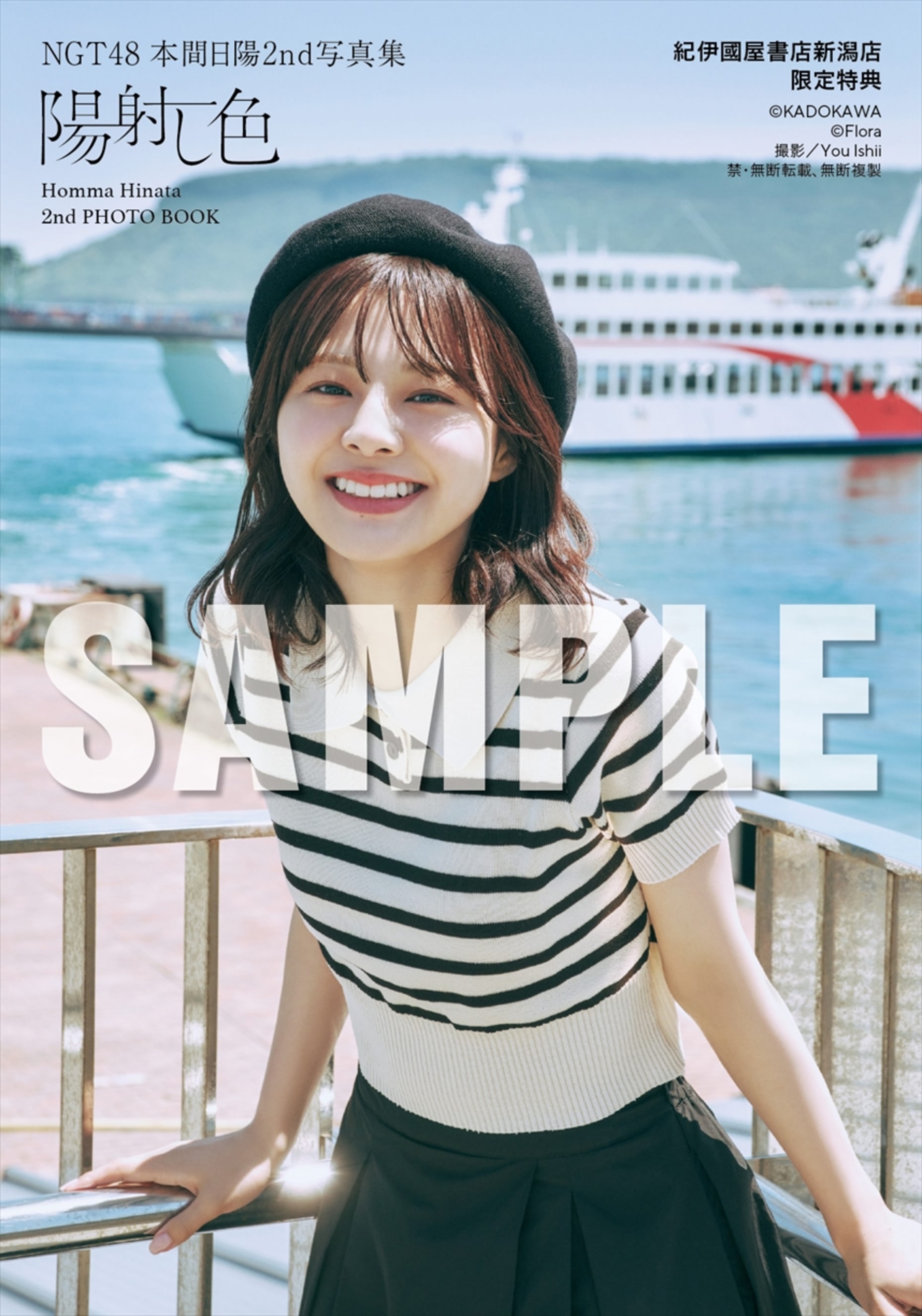 NGT48・本間日陽アイドル最後の「自分の内面を詰め込んだ」写真集が発売、香川で水着姿も | ENTAME next - アイドル情報総合ニュースサイト