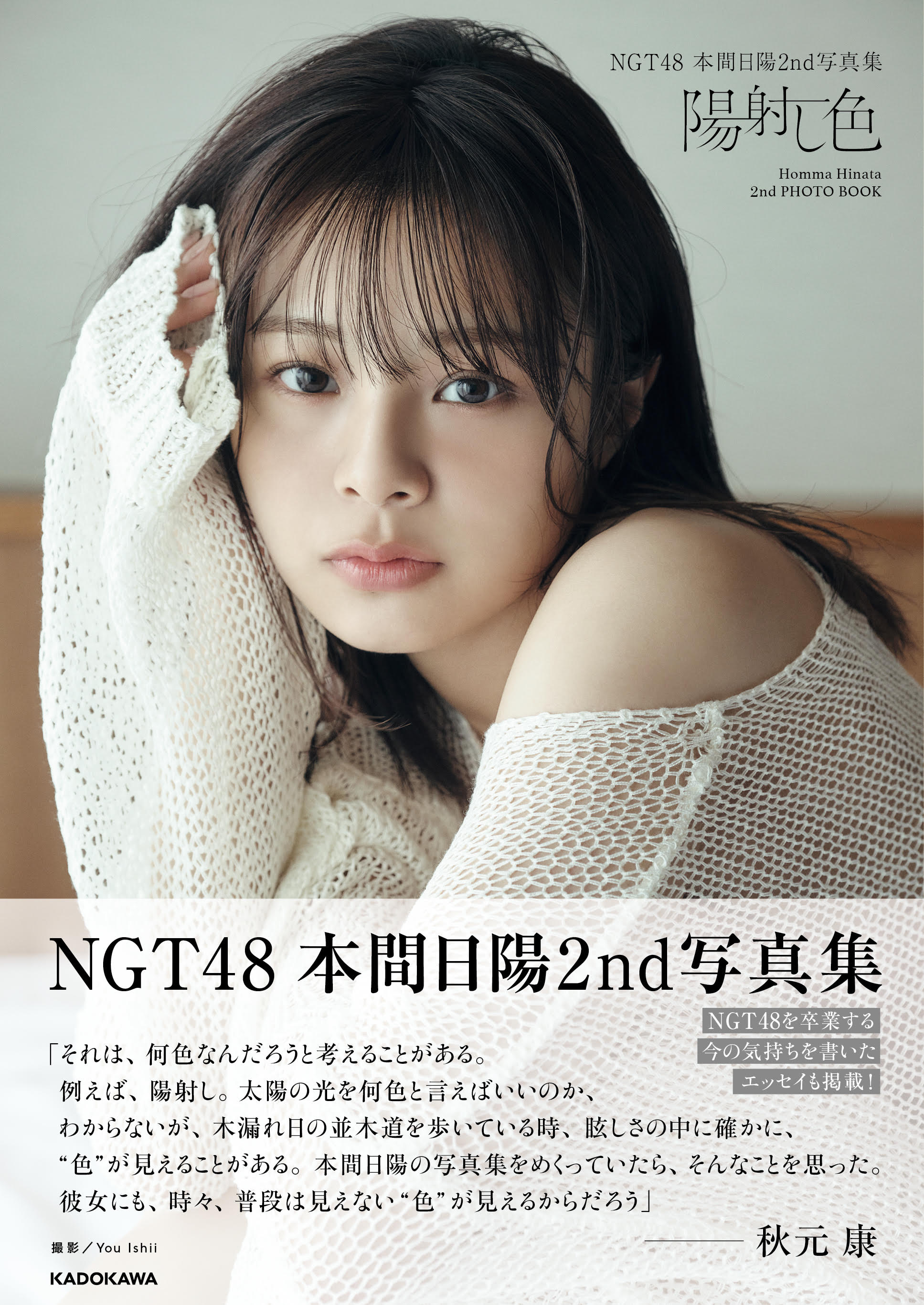 NGT48本間日陽、2nd写真集からヘルシーなタンクトップ＆ショートパンツ姿の先行カット解禁 | ENTAME next - アイドル情報総合ニュースサイト