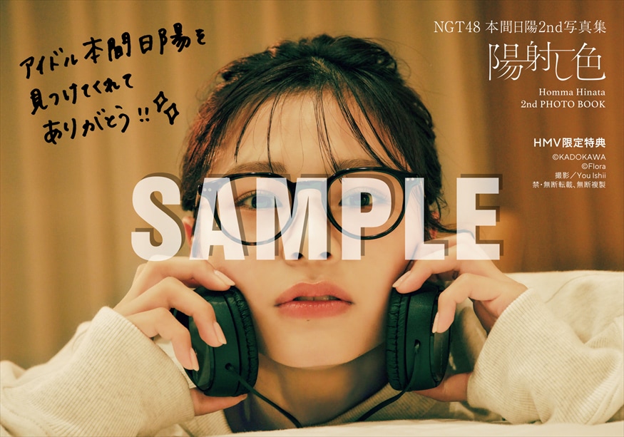 NGT48本間日陽、2nd写真集の未公開カット第3弾＆重版決定コメントが到着 | ENTAME next - アイドル情報総合ニュースサイト