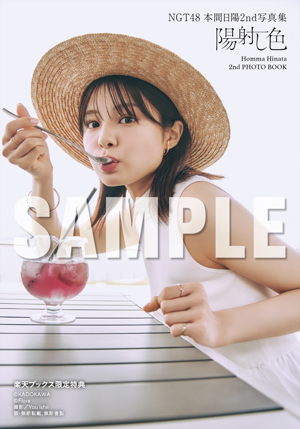 NGT48本間日陽、2nd写真集の未公開カット第3弾＆重版決定コメントが到着 | ENTAME next - アイドル情報総合ニュースサイト