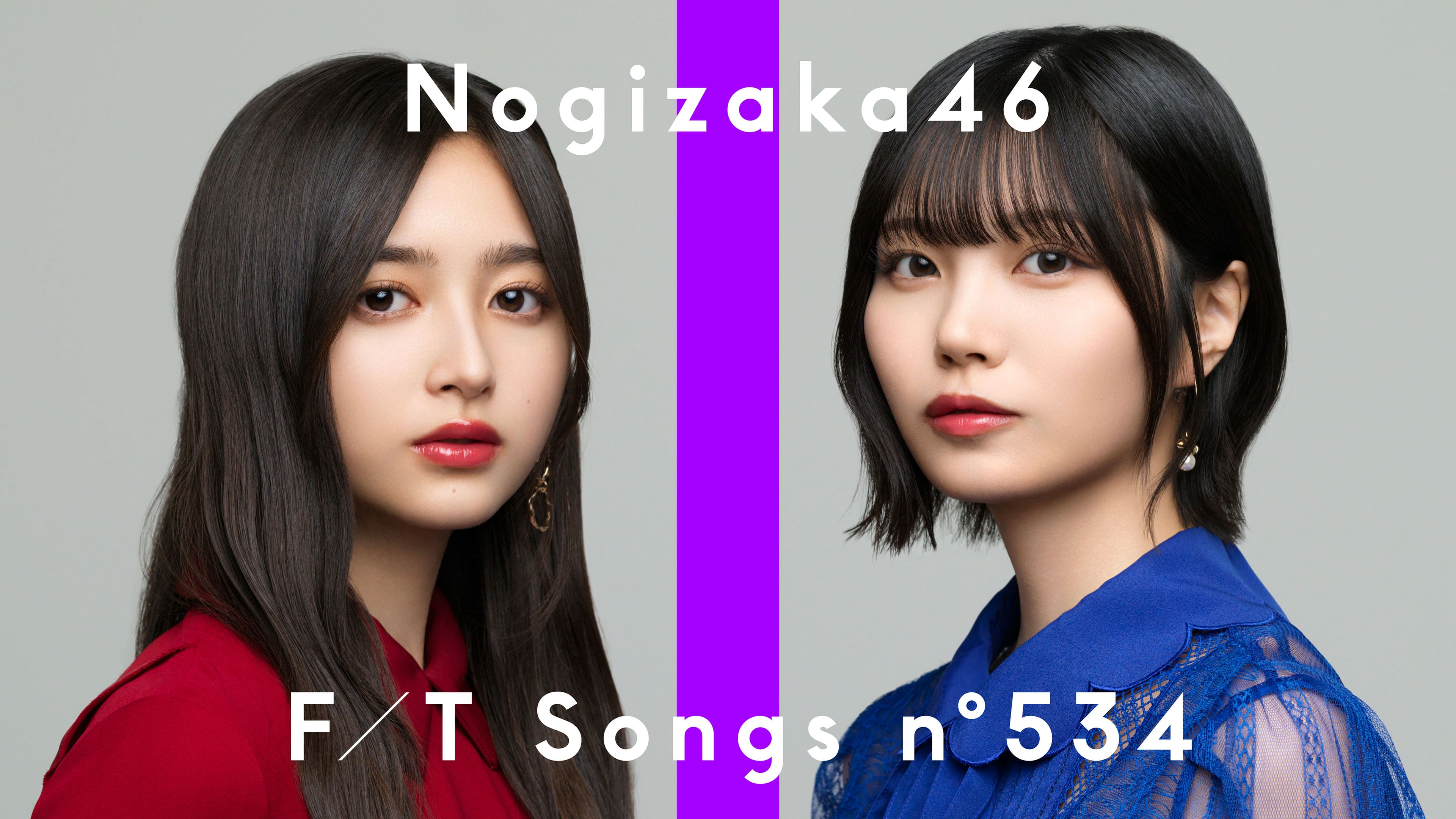 乃木坂46 井上和＆中西アルノが「THE FIRST TAKE」に登場、代表曲『君の名は希望』を披露 | ENTAME next - アイドル情報総合ニュースサイト