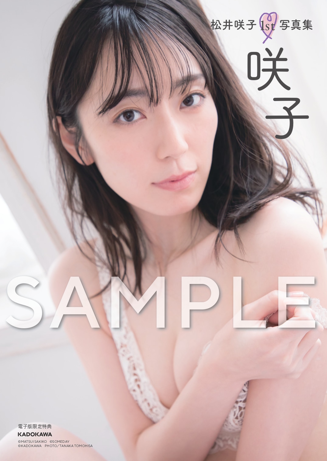 元akb48 松井咲子が初写真集、「妄想」をテーマに大胆なランジェリー姿にも挑戦【写真14点】 Entame Next アイドル情報
