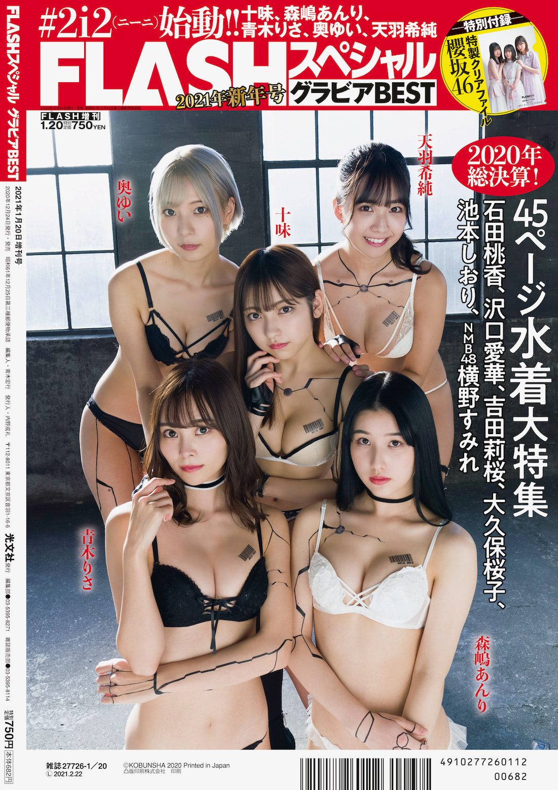 櫻坂46 渡邉理佐、森田ひかる、大園玲『FLASHスペシャル』表紙に登場、裏表紙は #2i2 | ENTAME next - アイドル情報総合ニュースサイト